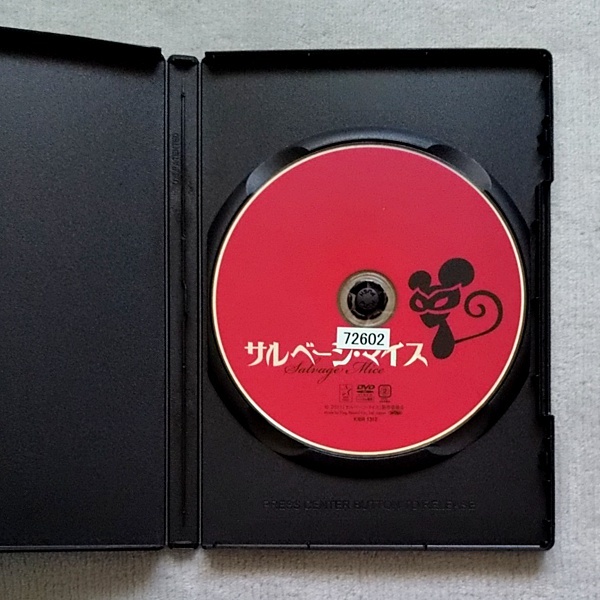 Yahooオークション サルベージ・マイス レンタル版dvd 谷村美月長