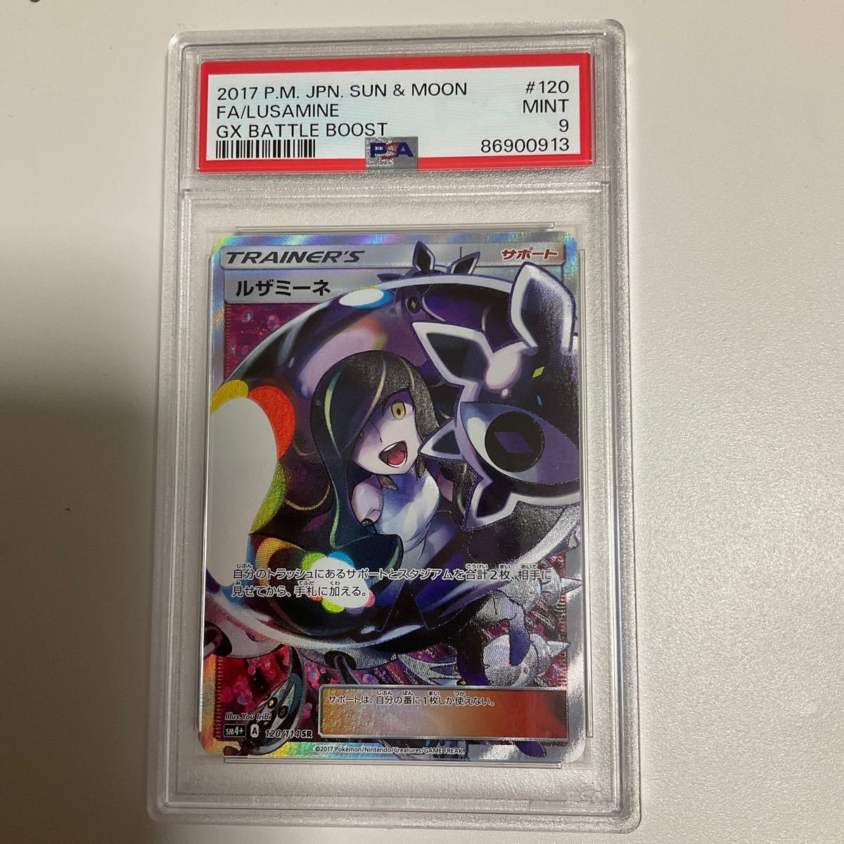 Yahoo!オークション - PSA9 ルザミーネ SR GXバトルブースト