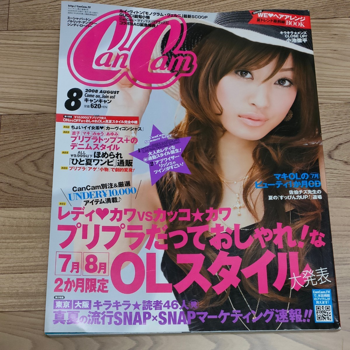 Yahoo!オークション - CanCamキャンキャン 2008年8月号 蛯原友里 山田...