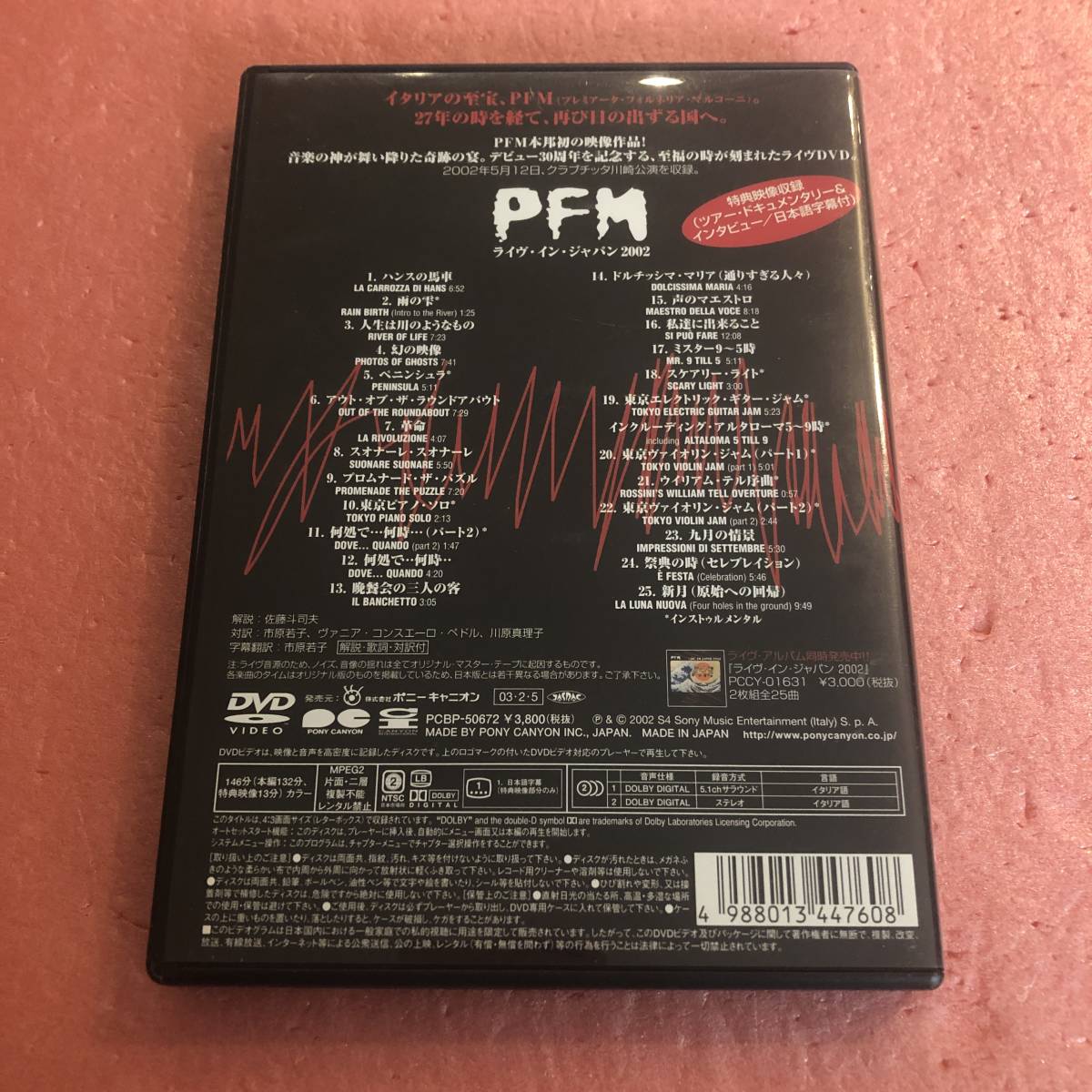 Yahoo!オークション - DVD 国内盤 解説 歌詞対訳付 PFM ライヴ イン ジ...