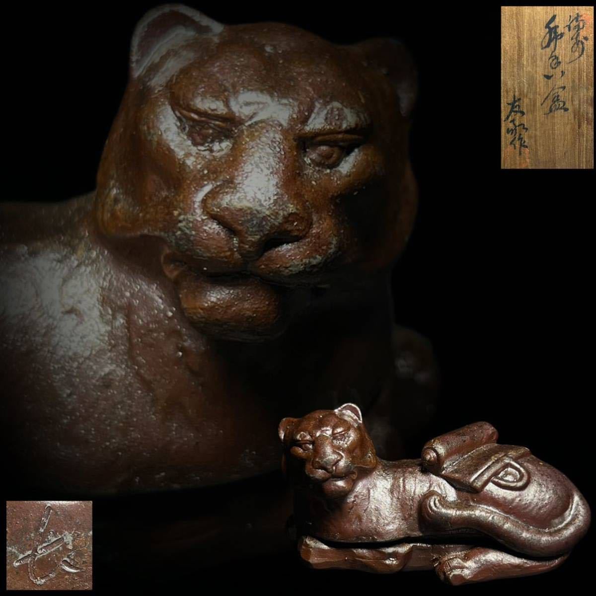 香合 備前焼 木村友敬 作 干支 虎香盒 細工彫刻 香道具 茶道具 備前香合 共箱 D01(陶磁一般)｜売買されたオークション情報、yahooの商品情報をアーカイブ公開 - オークファン ...