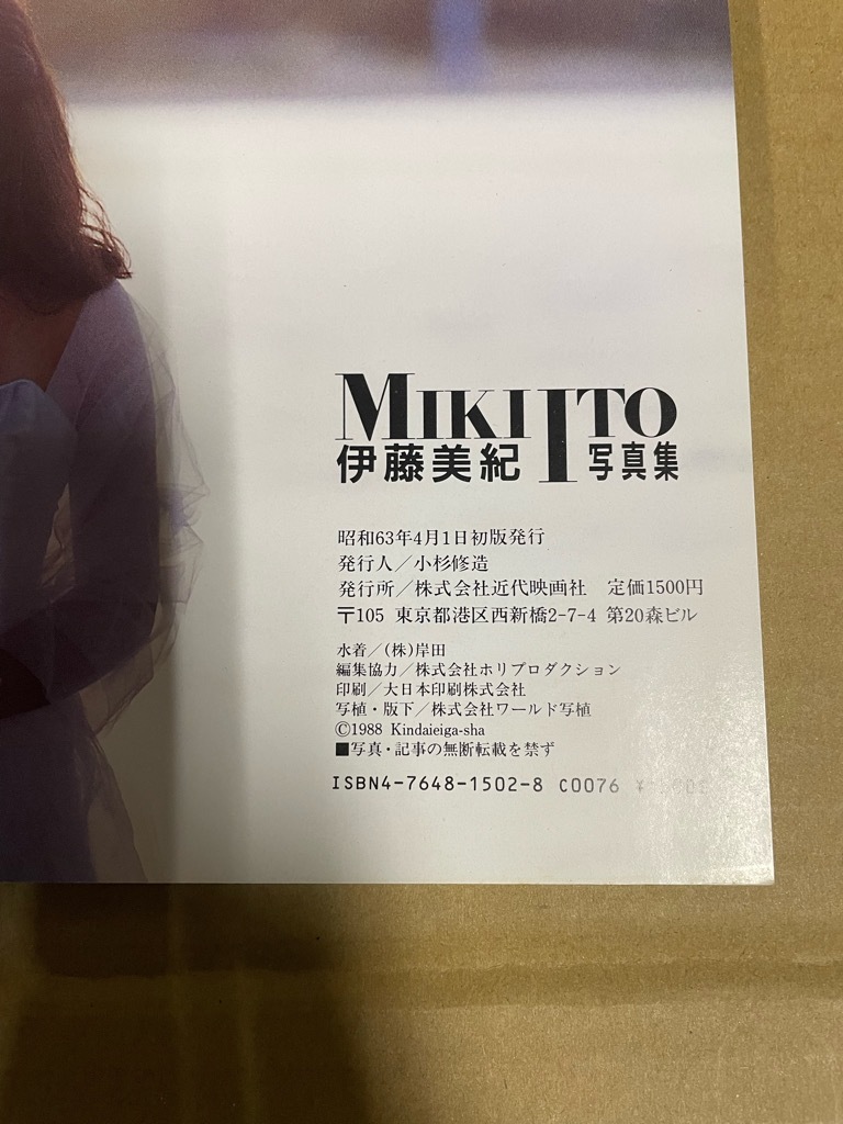 Yahoo!オークション - 伊藤美紀 写真集 MIKI ITO ホリプロスカウトキャ...