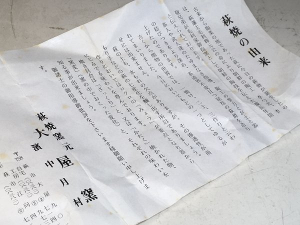 Yahoo!オークション - A608 萩焼 大屋窯 濱中月村 小鉢五客揃 未使用品...