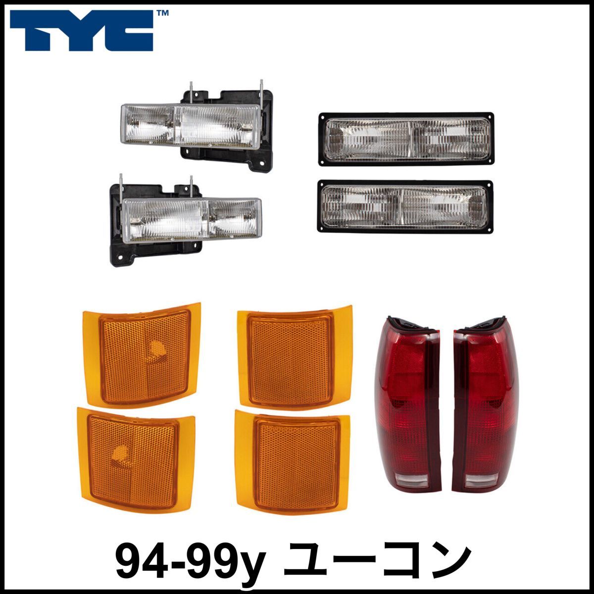 税込 TYC 社外 純正タイプ OE ヘッドライト ヘッドランプ パークシグナル テールライト コーナーレンズ 1台分 94-99y ユーコン 即納 在庫品(その他)｜売買されたオークション ...