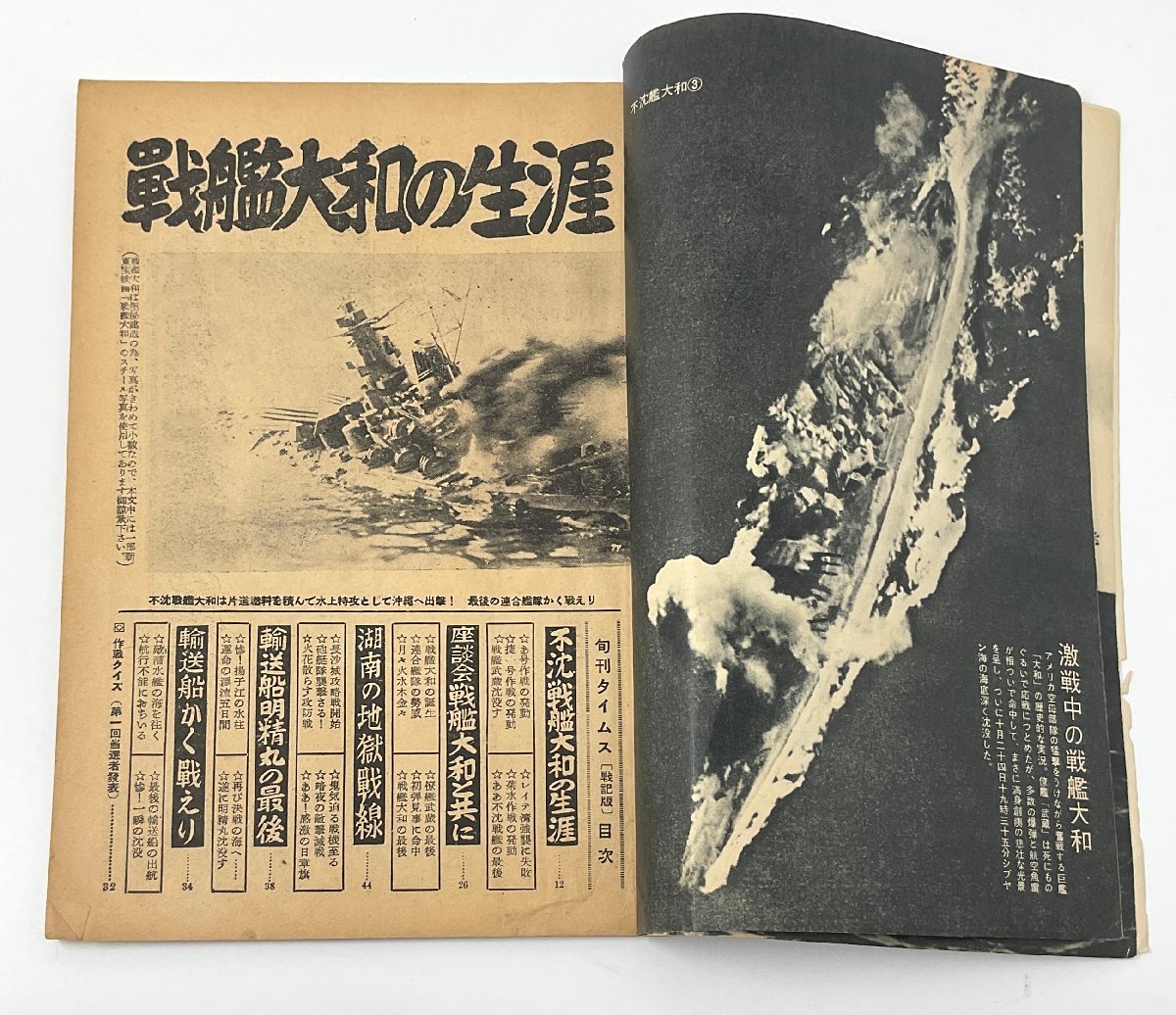 Yahoo!オークション - §Y44 旬刊タイムス 昭和31年 連合艦隊かく戦え...