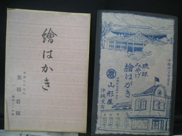 2G14 戦前絵葉書 那覇農園 琉球みやげ 12枚 熱帯植物 休憩所 放生池橋 名護蘭 寺(絵はがき、ポストカード)｜売買されたオークション情報、yahooの商品情報をアーカイブ公開 ...