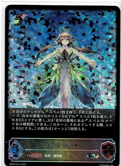 Yahoo!オークション - シャドウバース エボルヴ 9弾/ユグドラシル(BP09...