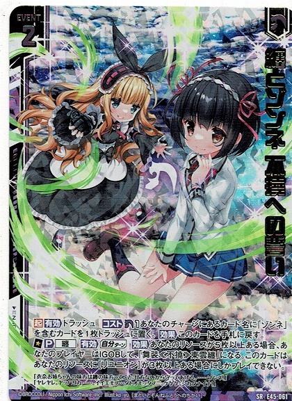 Yahoo!オークション - Z/X ゼクス/纏とゾンネ 不撓への誓い(E45-061)SR...