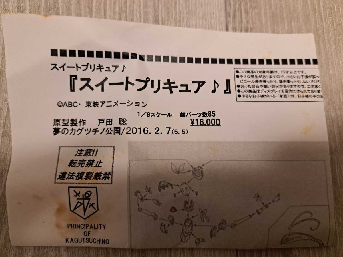 Yahoo!オークション - 新品未組立 夢のカグツチノ公国 スイート Yahoo!オークション - 新品未組立 夢のカグツチノ公国 スイート