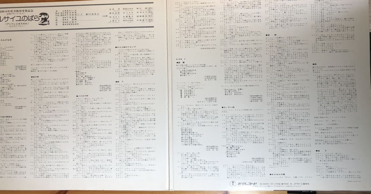 Yahoo!オークション - m213 LPレコード 2枚組【ベルサイユのばら2/アン...