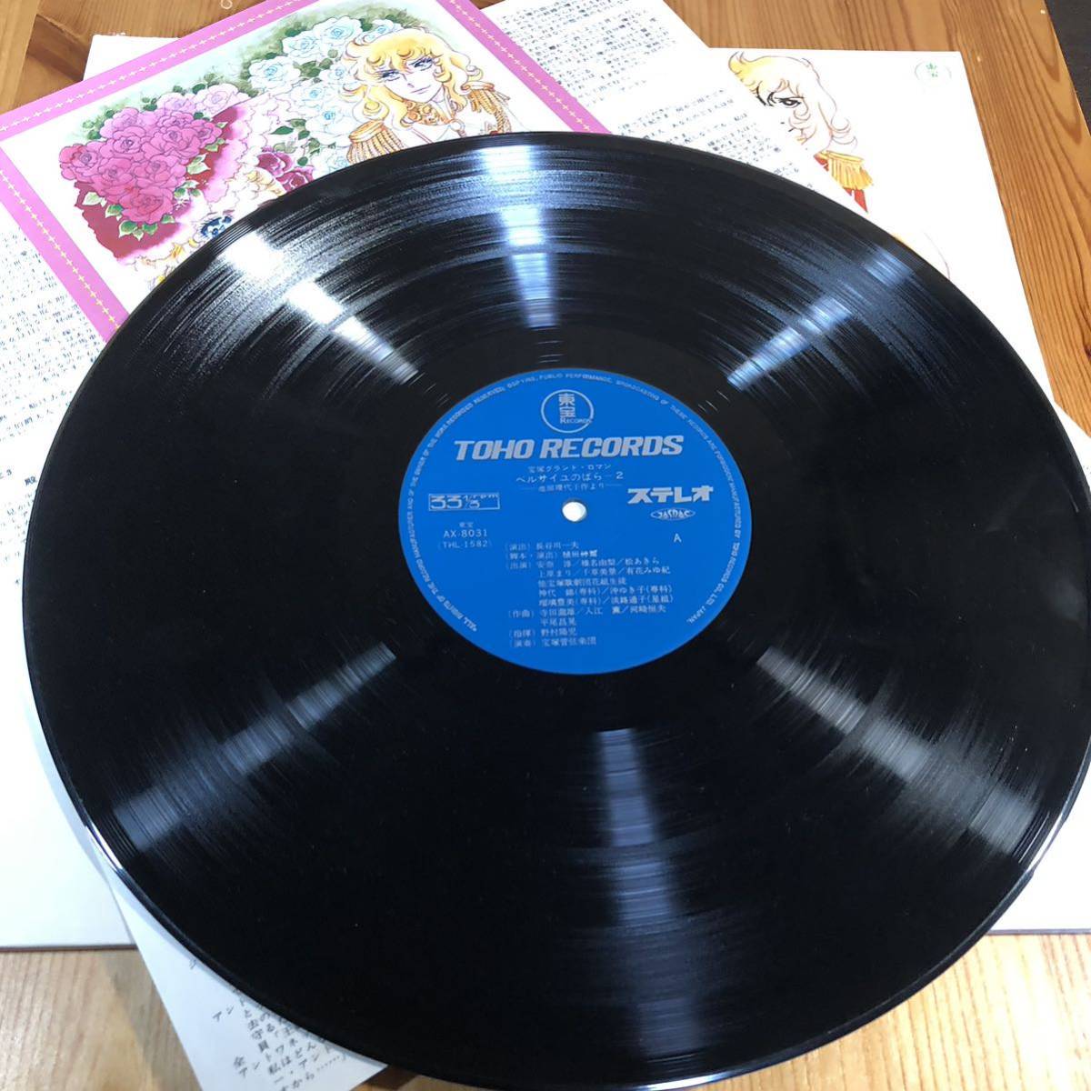 Yahoo!オークション - m213 LPレコード 2枚組【ベルサイユのばら2/アン...