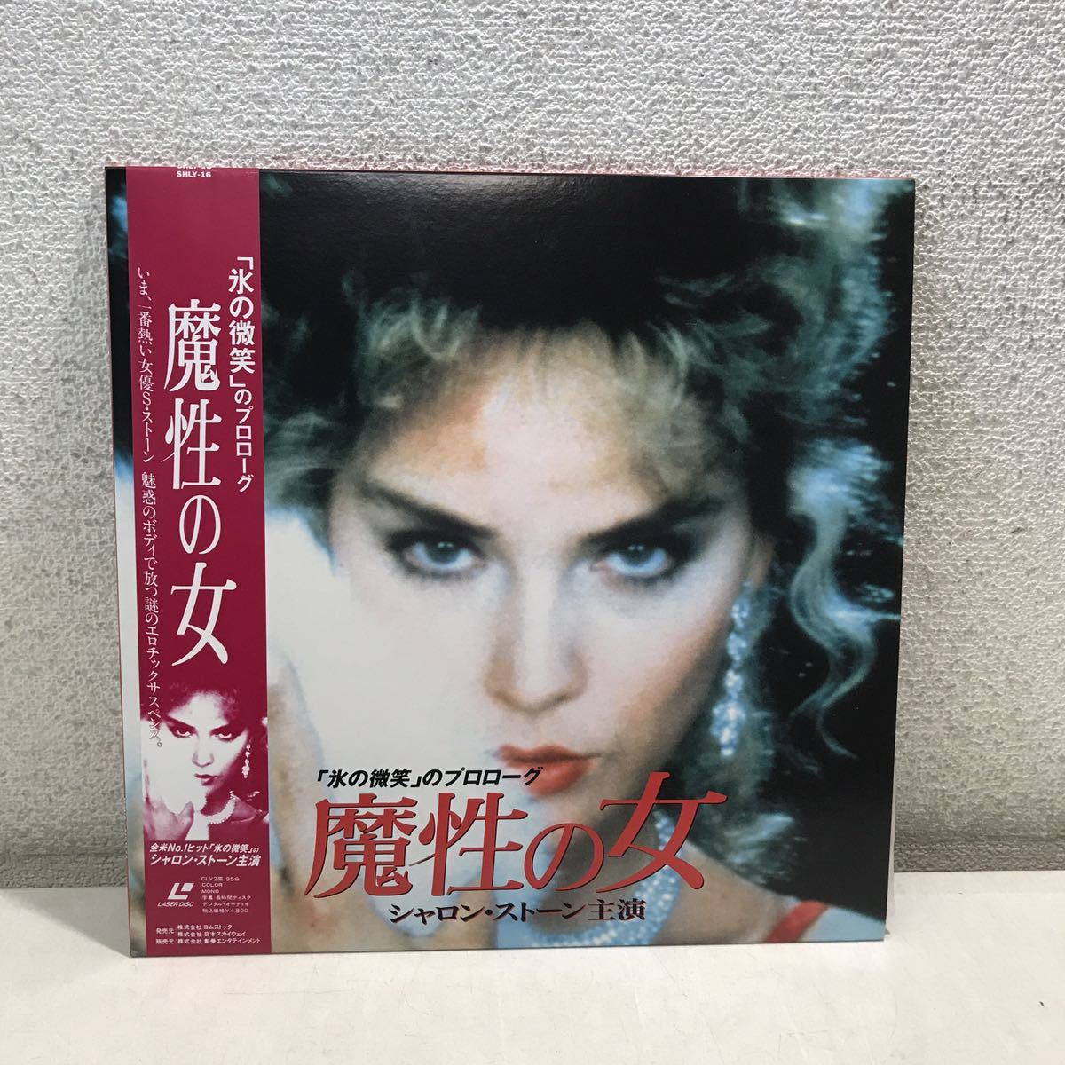 Yahoo!オークション - CB17 LD 魔性の女 「氷の微笑」のプロローグ シ...