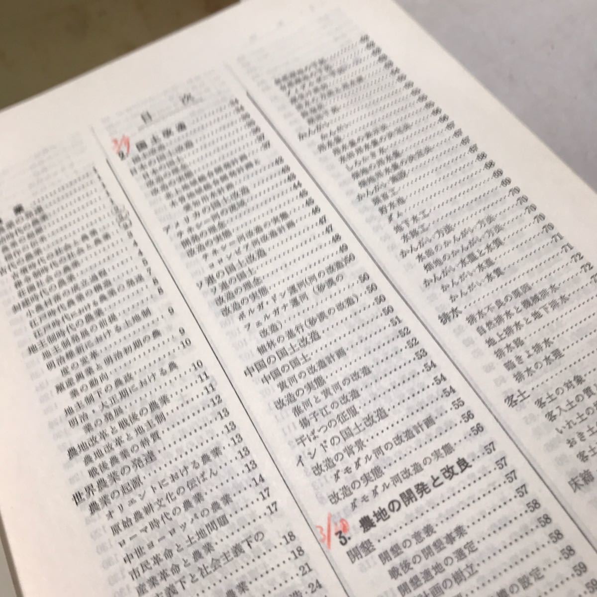 Yahoo!オークション - U04 農学大事典 東京大学名誉教授・農学博士・野...