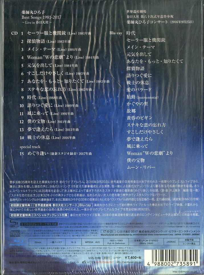 Yahoo!オークション - D00158815/ CD/薬師丸ひろ子「Best Songs 1981-2...