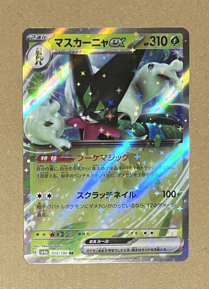 Yahoo!オークション - ポケモンカード マスカーニャex 014/190 RR ハイ...