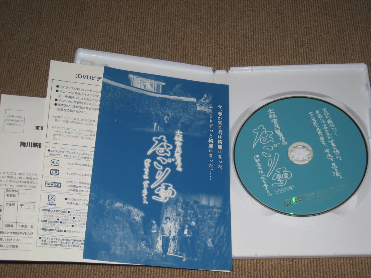 Yahooオークション Dvd「なごり雪 デラックス版 セル品」大林宣彦