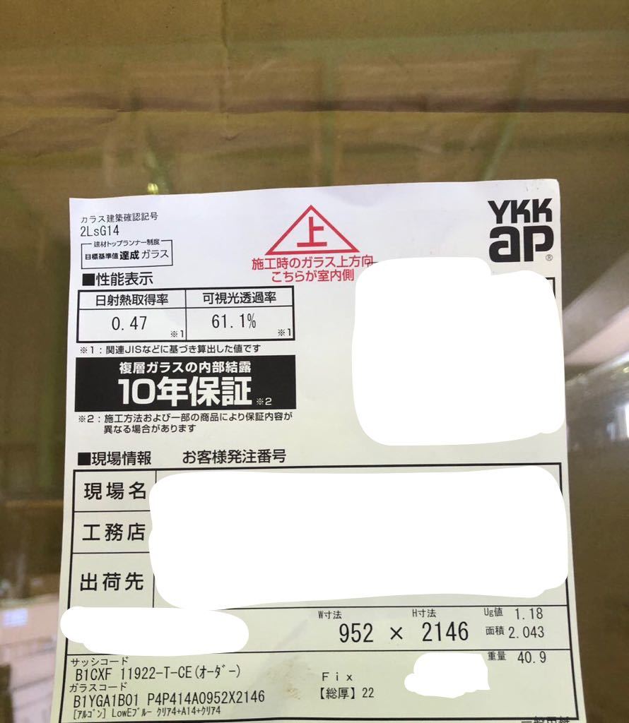 1枚 直接引取のみ 高級ペアガラス アルゴン LowEブルー YKK 複層ガラス W952×H2146 リフォーム リノベーション 改装 DIY(窓、サッシ)｜売買されたオークション情報 ...