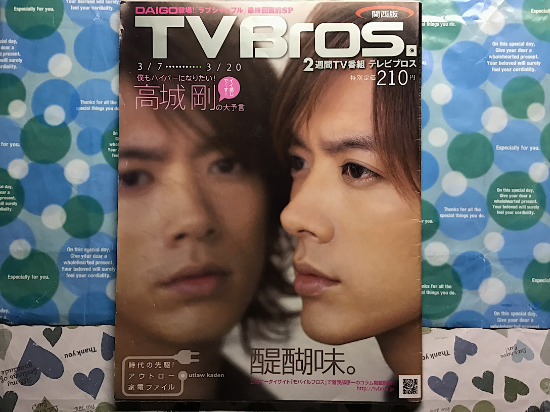 Yahoo!オークション - 2009 No.5 テレビブロス TV Bros (3/7 ～ 3/20)