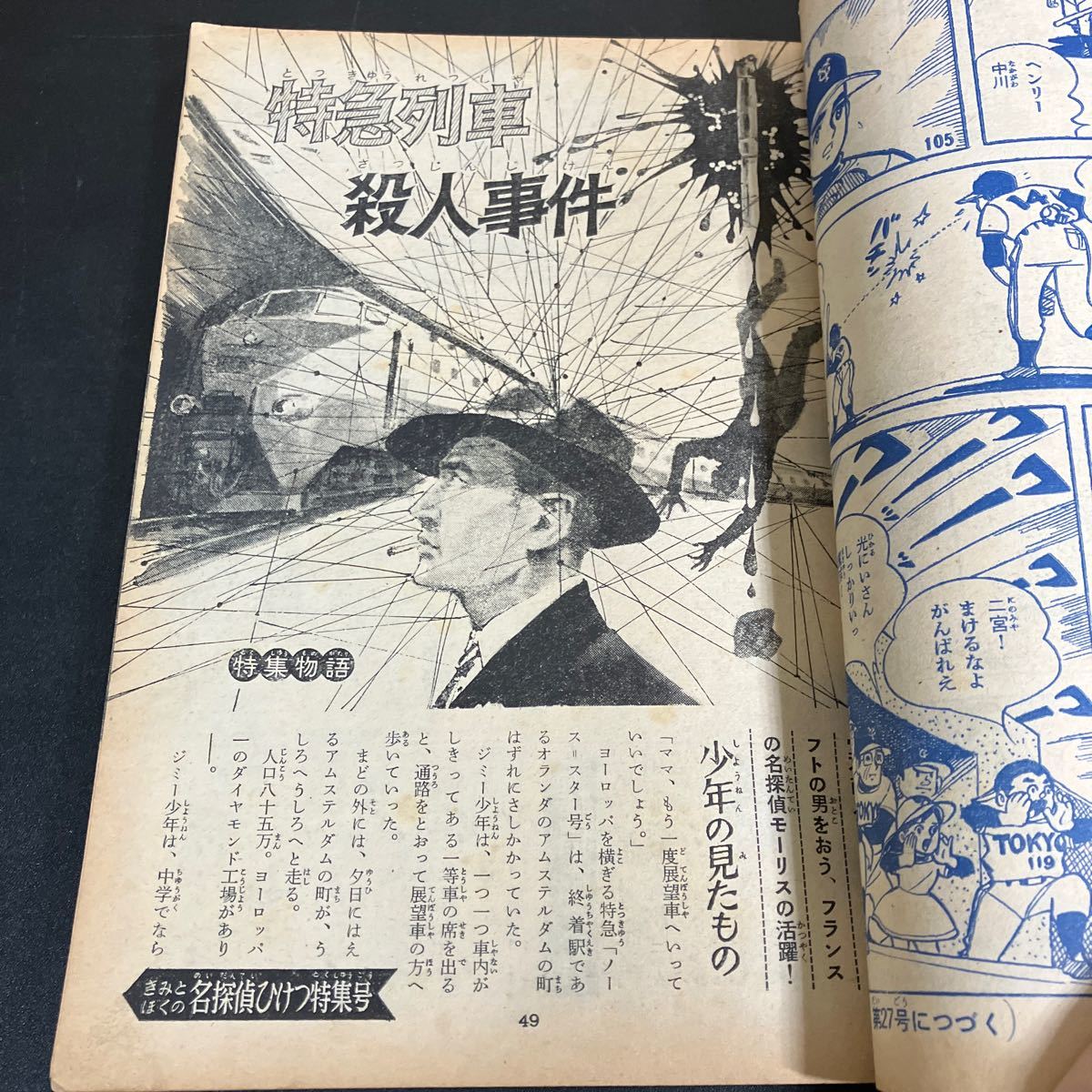Yahoo オークション 『 少年マガジン 昭和36年6月25日 26号』「マッ