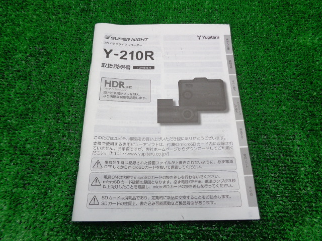 Yahoo!オークション - 2台分 Yupiteru ユピテル Y-210R DRY-TW7550 フ...