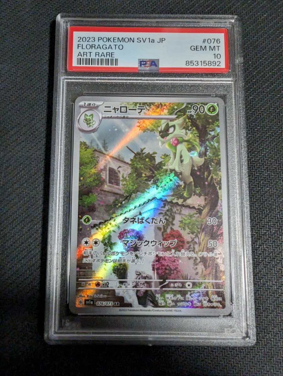 Yahoo!オークション - ポケモンカード ニャローテ CSR AR ar psa10 PSA...