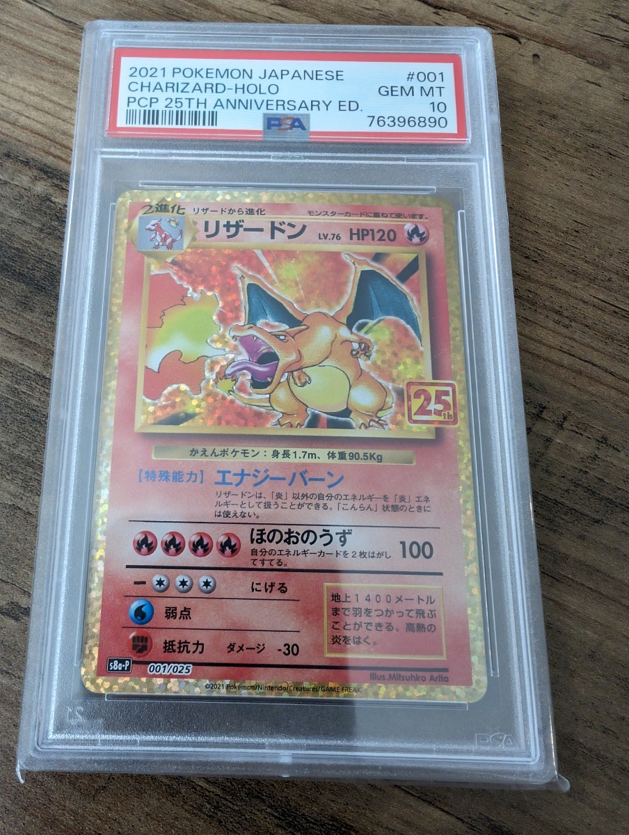 Yahoo!オークション - ポケモンカード リザードン 25th プロモ psa10 P...