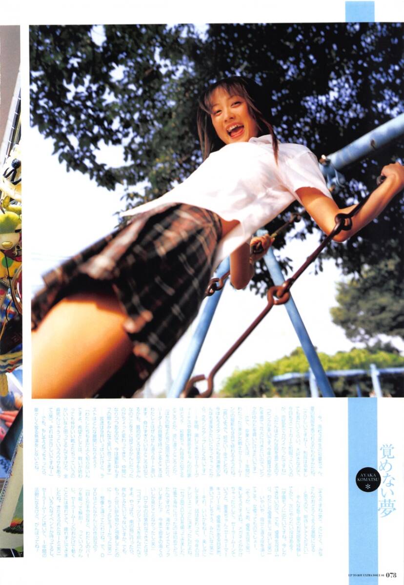 日本代購代標第一品牌【樂淘letao】－ 【切り抜き】小松彩夏『醒めない夢』 #制服、水着あり 6ページ 即決!