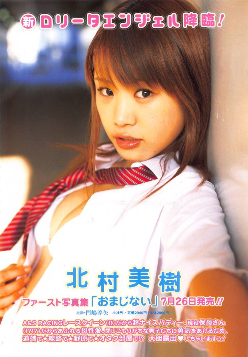 日本代購代標第一品牌【樂淘letao】－【切り抜き/ad】滝沢沙織、北村美樹『2004年 写真集発売告知 thanks 全ての方….』『2004年 写真集発売告知 お…』#水着あり 2ページ 即決!