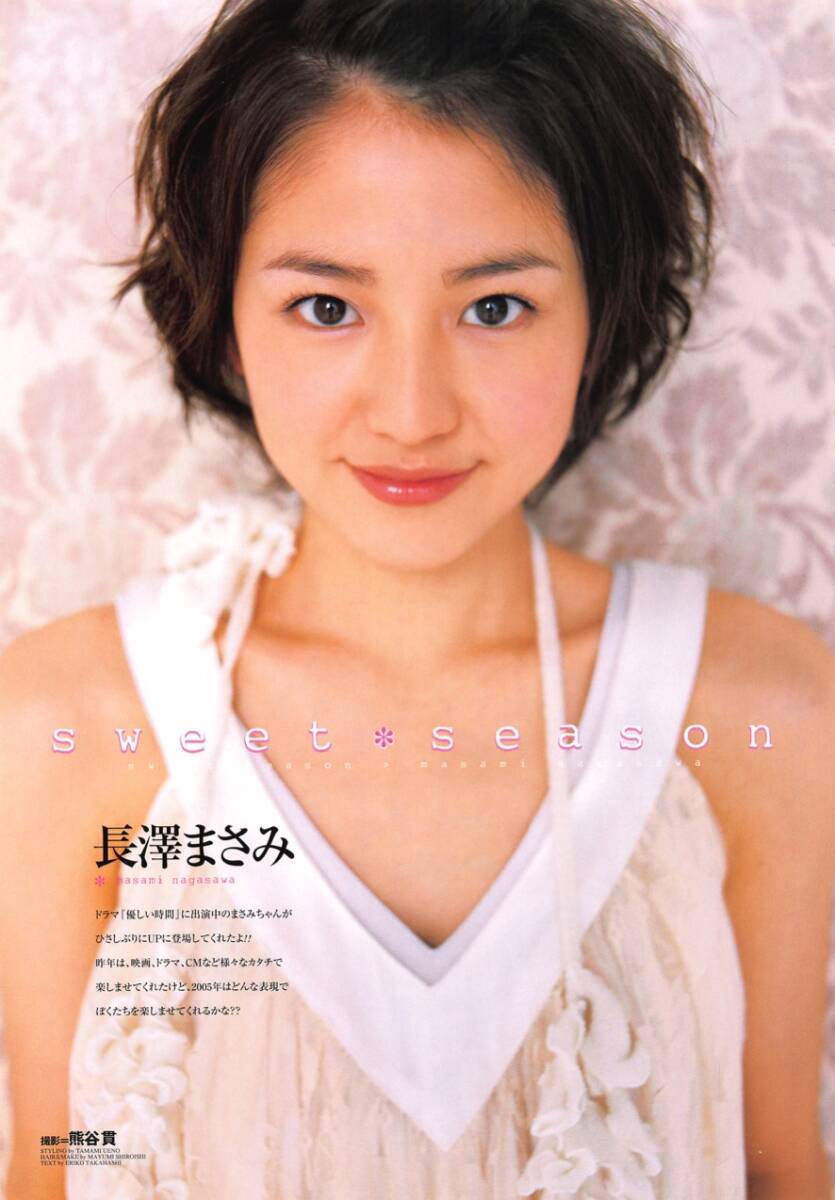 Yahoo!オークション - 【切り抜き】長澤まさみ『sweet season』4ページ...