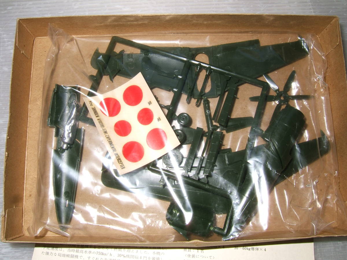 Yahoo!オークション - 1/72 タミヤ 震電 2F-2