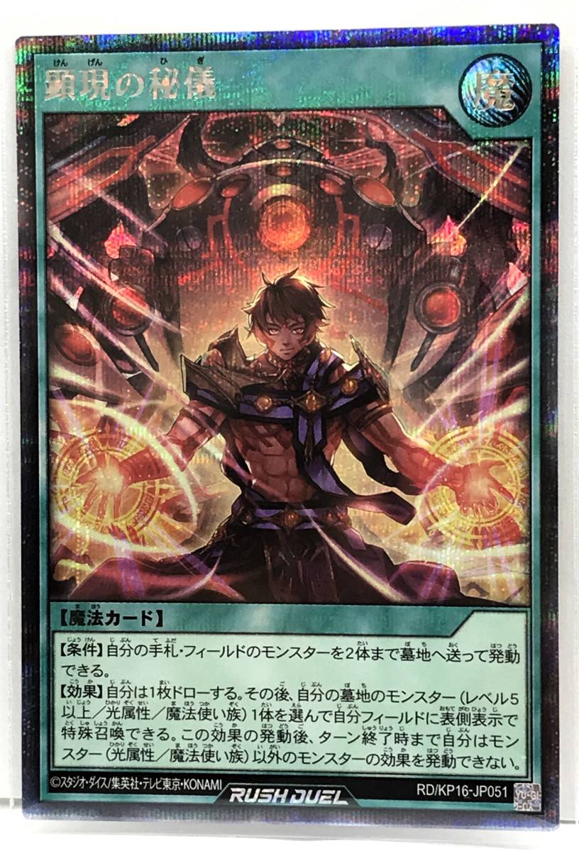 Yahoo!オークション - T3-02482 RD/KP16-JP051 顕現の秘儀 SE シークレ...