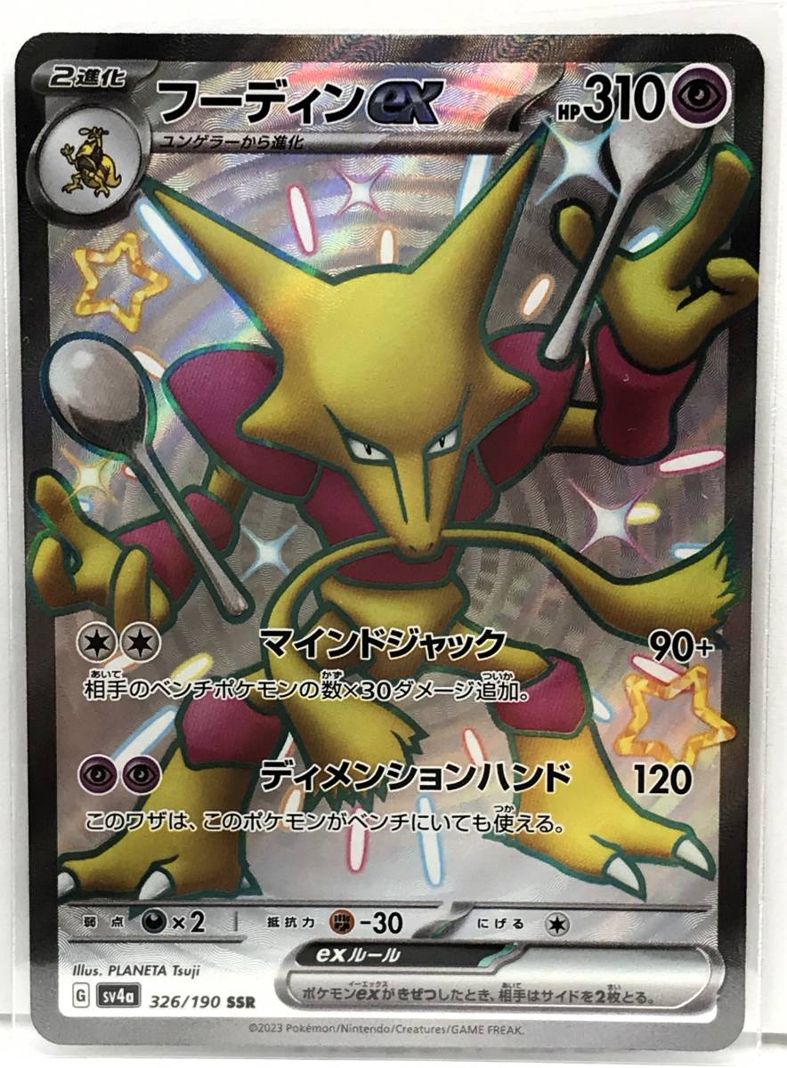 Yahoo!オークション - T1-01716 sv4a 326/190 フーディンex SSR ポケモ...