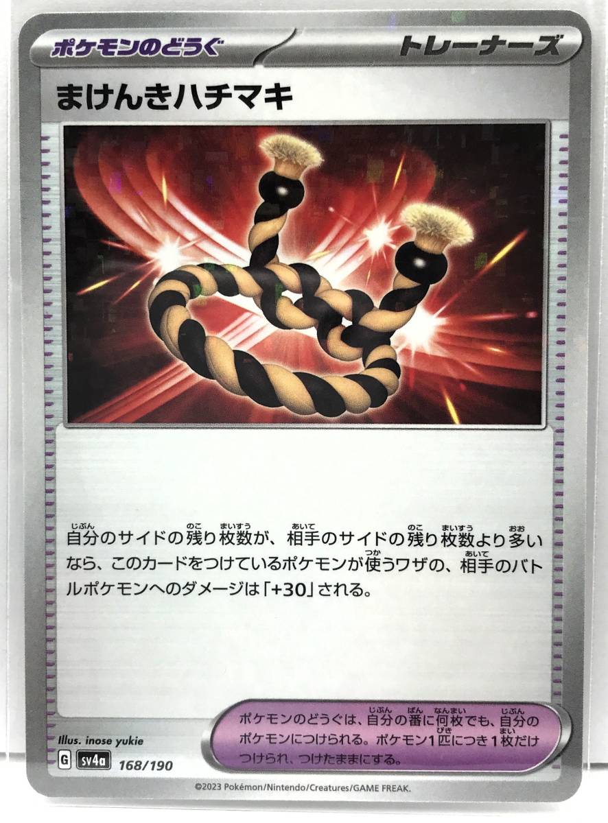 Yahoo!オークション - T1-01524 sv4a 168/190 まけんきハチマキ(キラ)