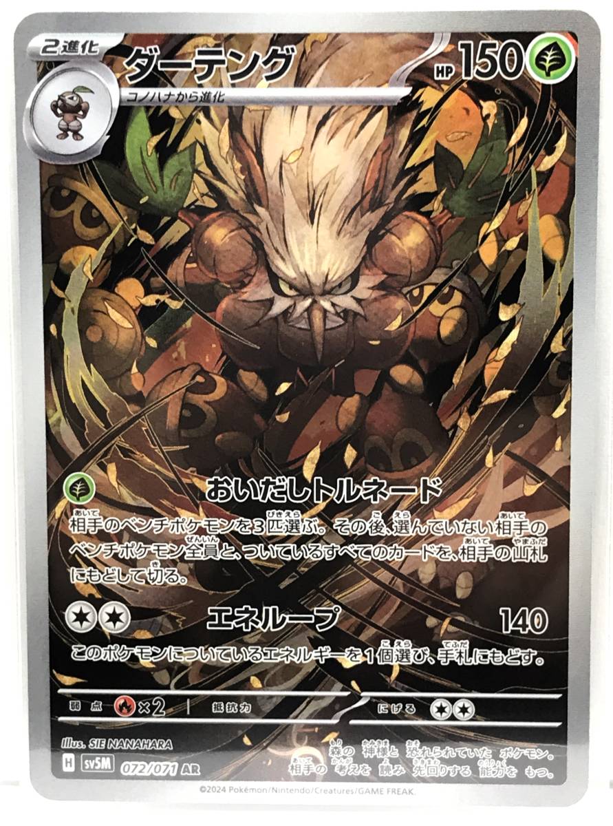 Yahoo!オークション - T1-01699 SV5M 072/071 ダーテング AR ポケモン...