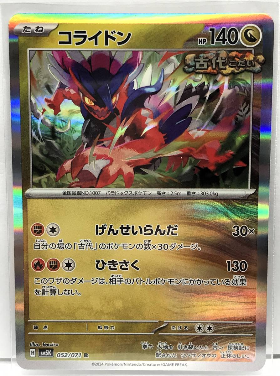 Yahoo!オークション - T1-01666 SV5K 052/071 コライドン R ポケモンカ...
