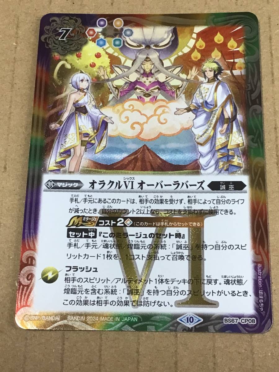 Yahoo!オークション - バトルスピリッツ BS67 契約編 界 第4章 界導 オ...