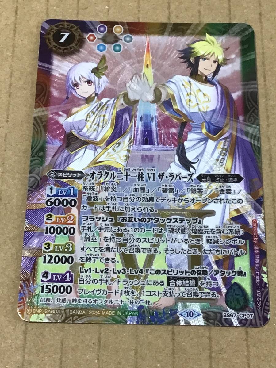 Yahoo!オークション - バトルスピリッツ BS67 契約編 界 第4章 界導 オ...