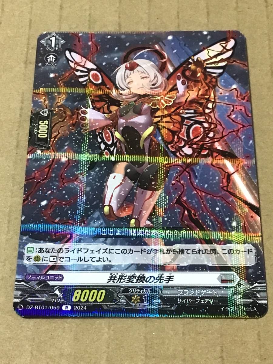 Yahoo!オークション - ヴァンガード DZ-BT01 運命大戦 共形変換の先手 R