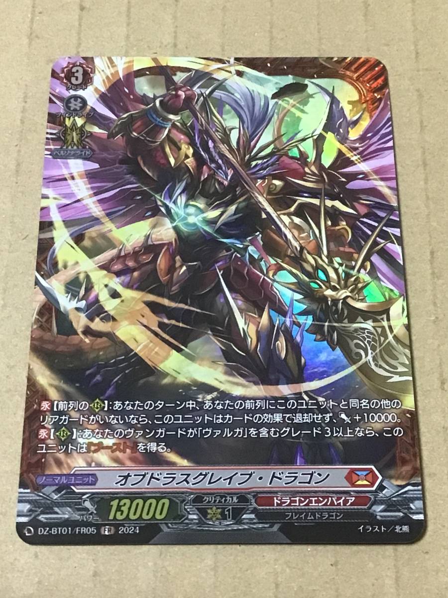 Yahoo!オークション - ヴァンガード DZ-BT01 運命大戦 オブドラスグレ...