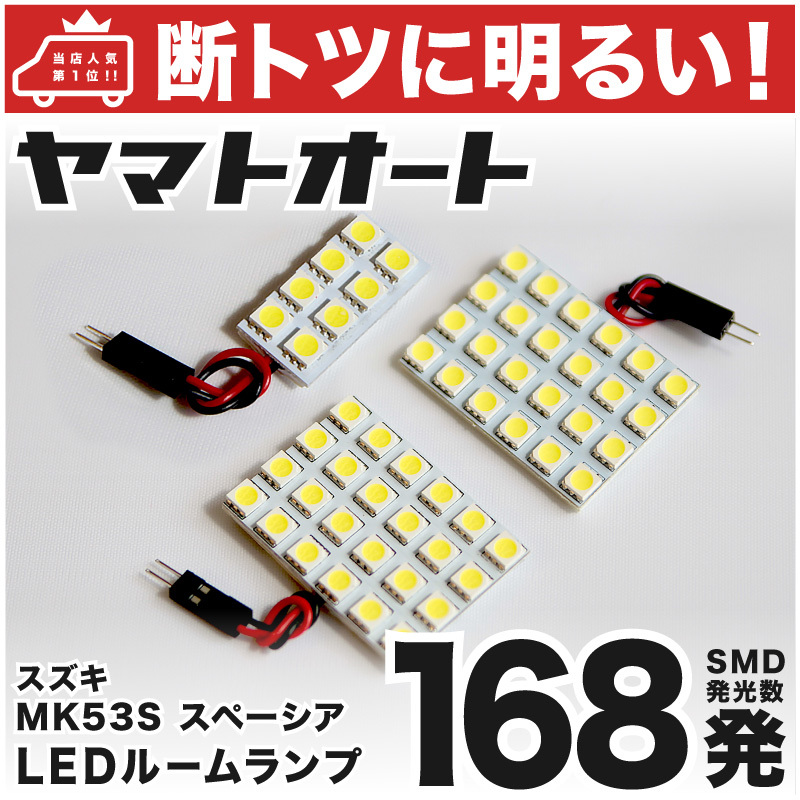 Yahoo!オークション - スペーシアカスタム LED ルームランプ MK94S MK...