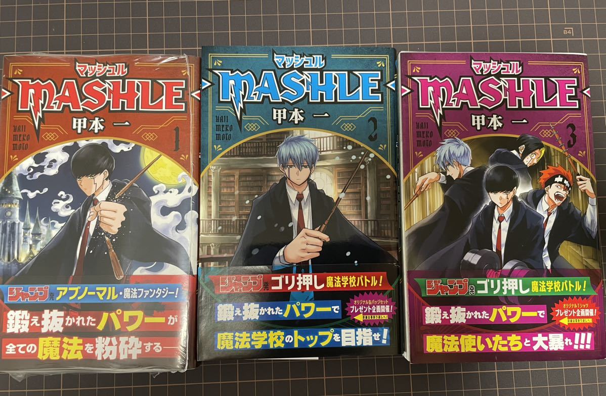 Yahoo!オークション - マッシュル-MASHLE- 単行本三冊