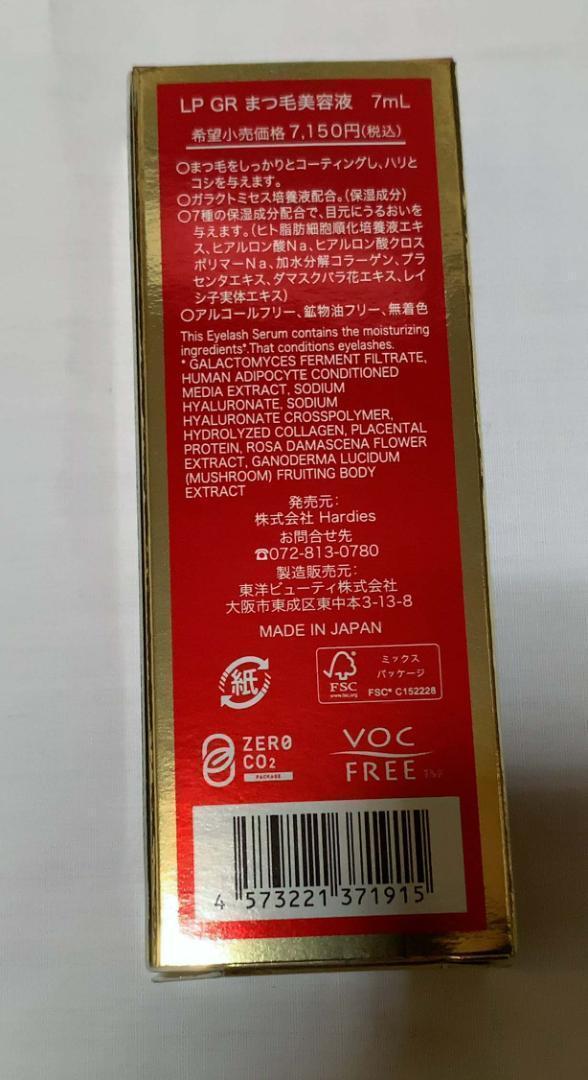 東洋ビューティ LUANGE PERFECT ルアンジュ まつ毛美容液 7ML(まつげ美容液)｜売買されたオークション情報、yahooの商品情報をアーカイブ公開 - オークファン（aucfan ...