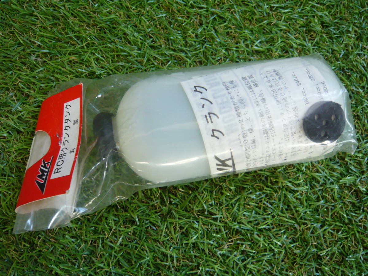 Yahoo!オークション - MK RC用クランク タンク （丸型）