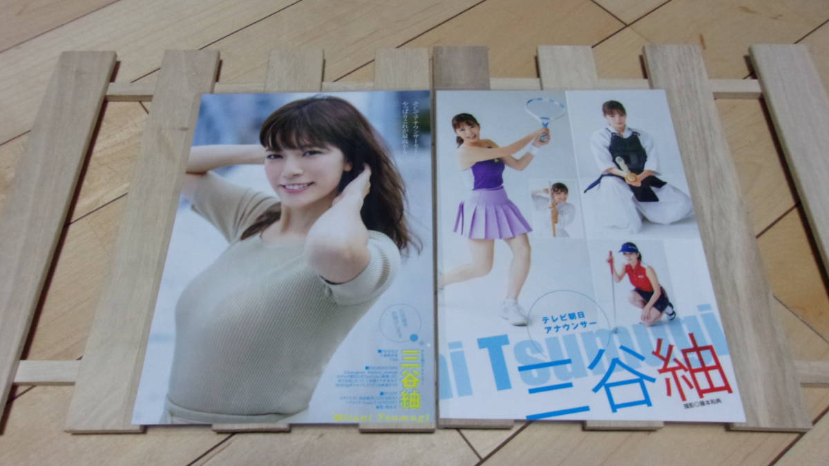三谷紬 テレビ朝日アナウンサー 彡雑誌切B5ラミネート8P T162 美乳 美脚 美尻 D58(タレント)｜売買されたオークション情報、yahooの商品情報をアーカイブ公開 - オークファン ...