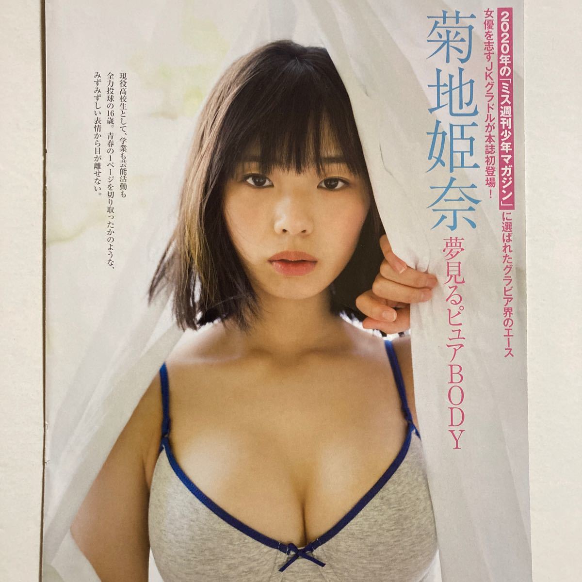 日本代購代標第一品牌【樂淘letao】－菊地姫奈 厚手ラミネート加工 3ページ2枚 フライデーグラビア切り抜き 他商品とのまとめて発送ご相談下さい。