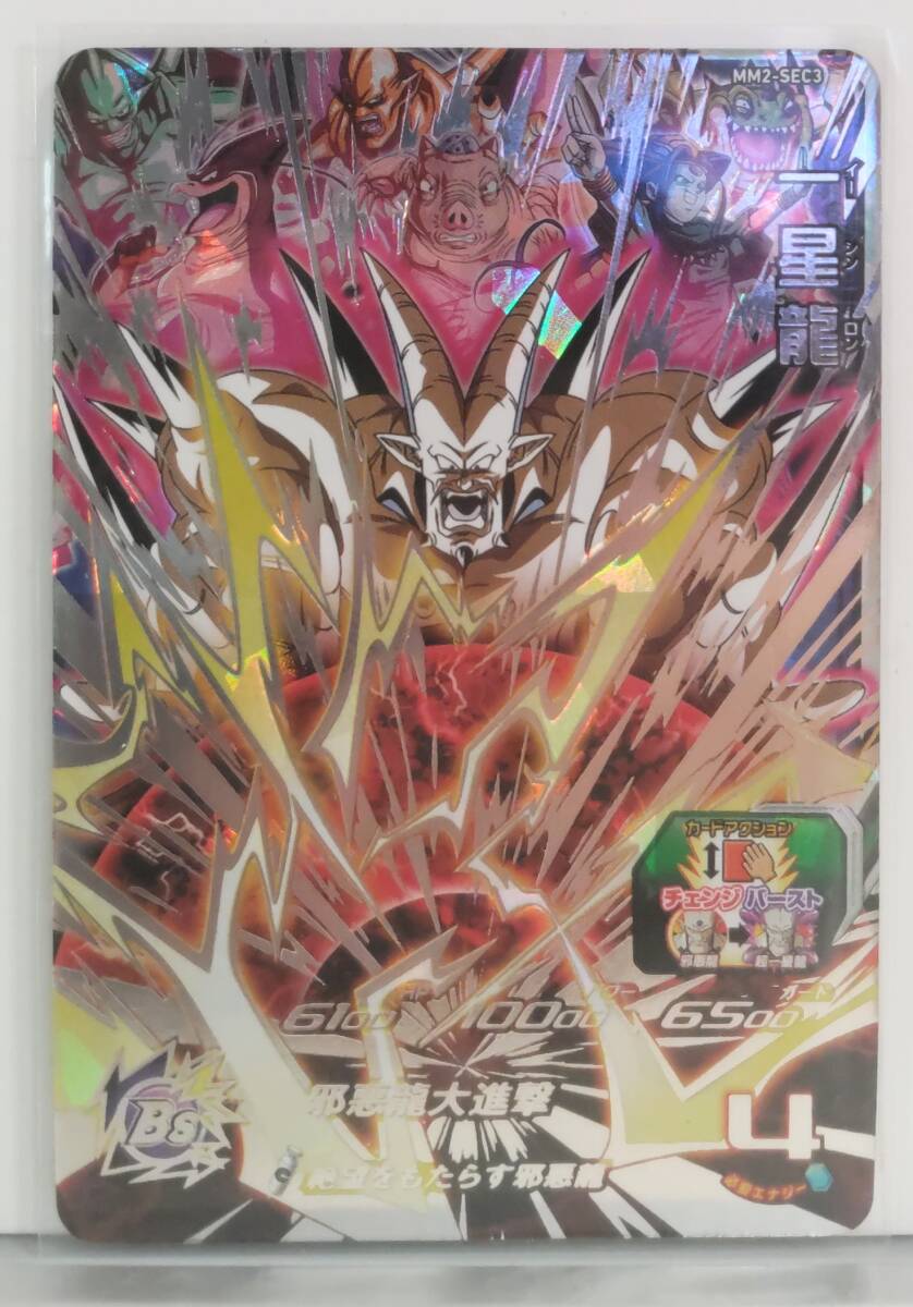 Yahoo!オークション - 新品未使用 MM2-SEC3 一星龍 スーパードラゴン...