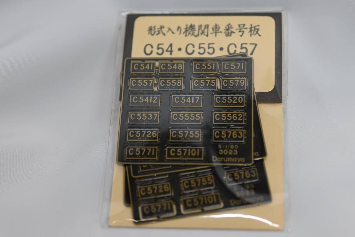 Yahoo!オークション - C54・C55・C57 形式入り ナンバープレート ダル...