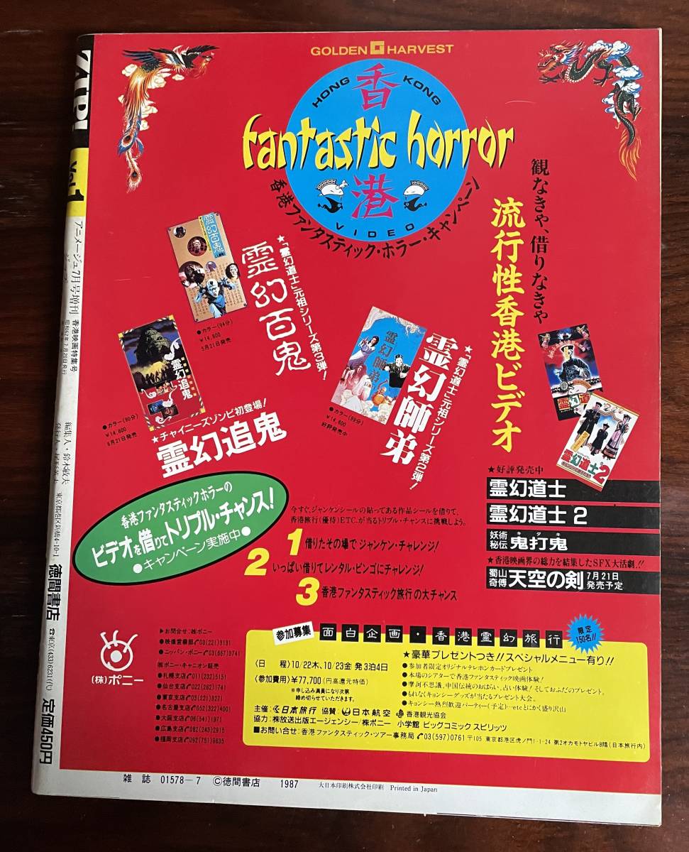 日本代購代標第一品牌【樂淘letao】－ZIP! Vol.1 アニメージュ増刊 1987年7月号 /ジャッキー・チェン/香港映画