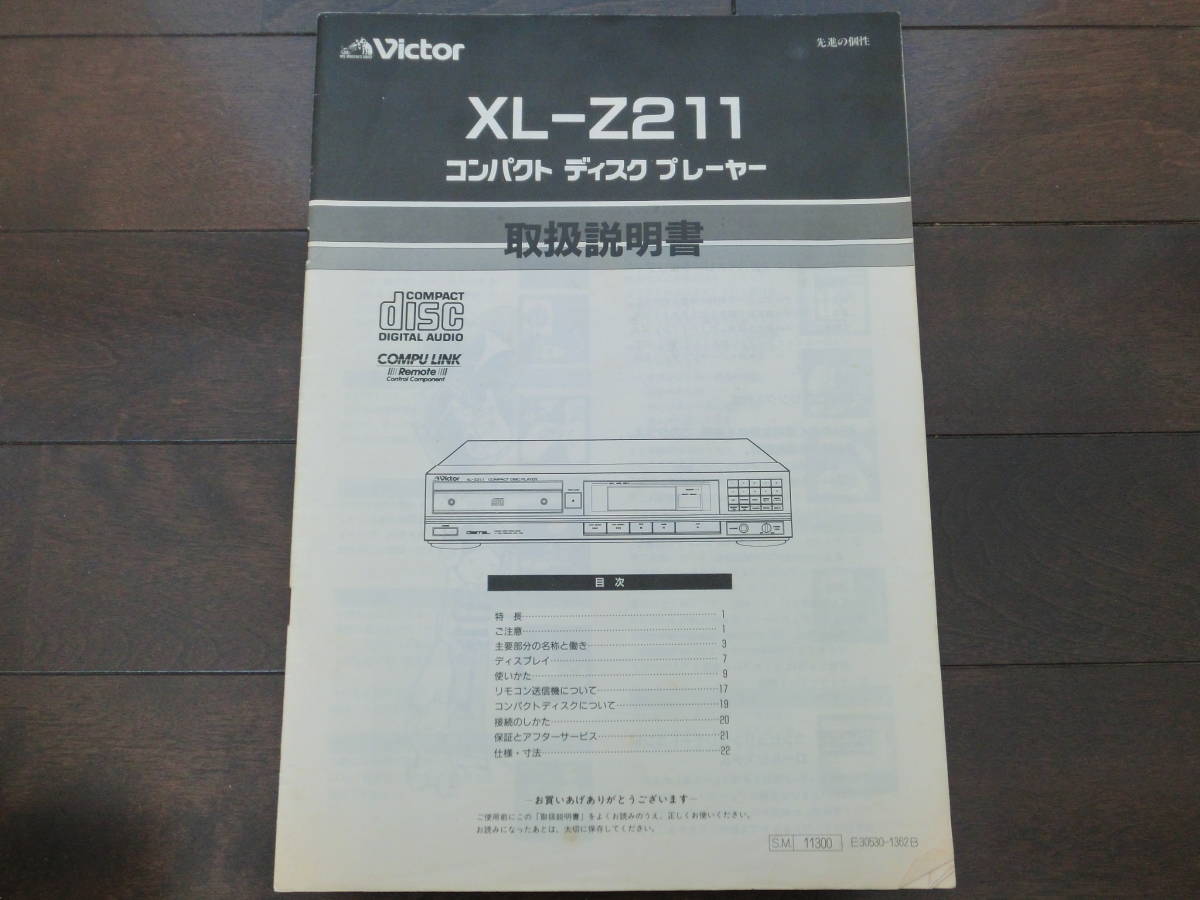 Yahoo!オークション - 【VictorのハイC/P機「XL-Z211」取説付き】