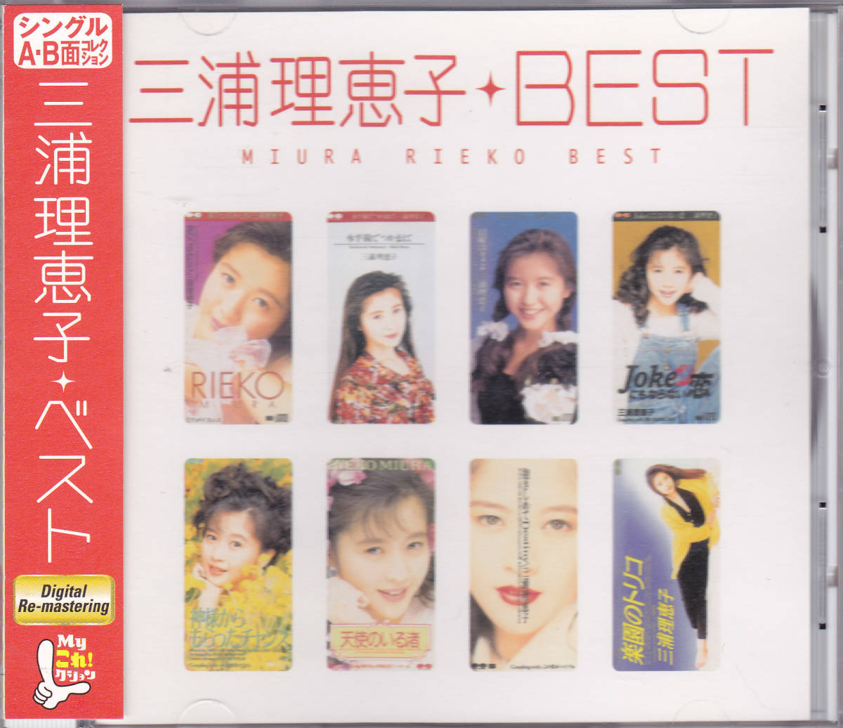 CD 三浦理恵子 - Myこれ クション ベスト BEST - 帯付き CoCo PCCA-01766(CoCo)｜売買されたオークション情報、yahooの商品情報をアーカイブ公開 ...